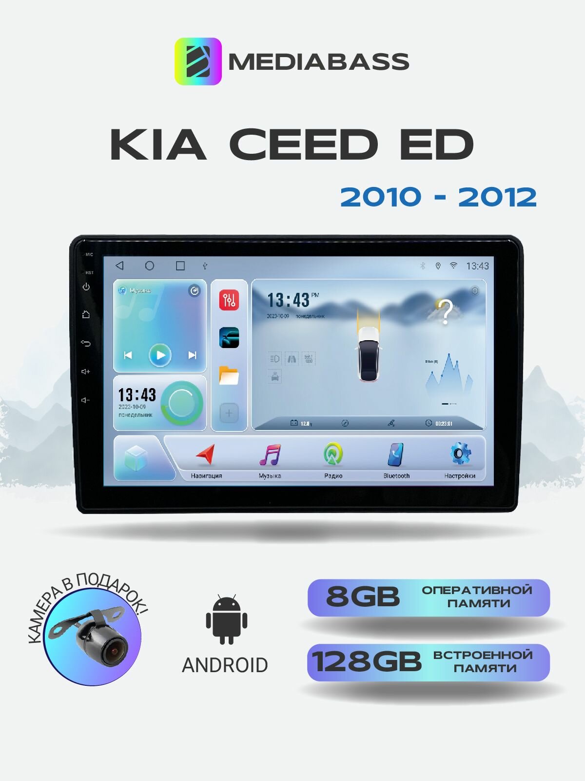 Магнитола для KIA Ceed ED 2010-2012. Андроид магнитола, 8/128ГБ. Киа сид 1