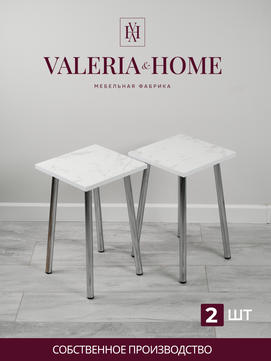Табурет для кухни на металлических ножках комплект 2 шт, Valeria