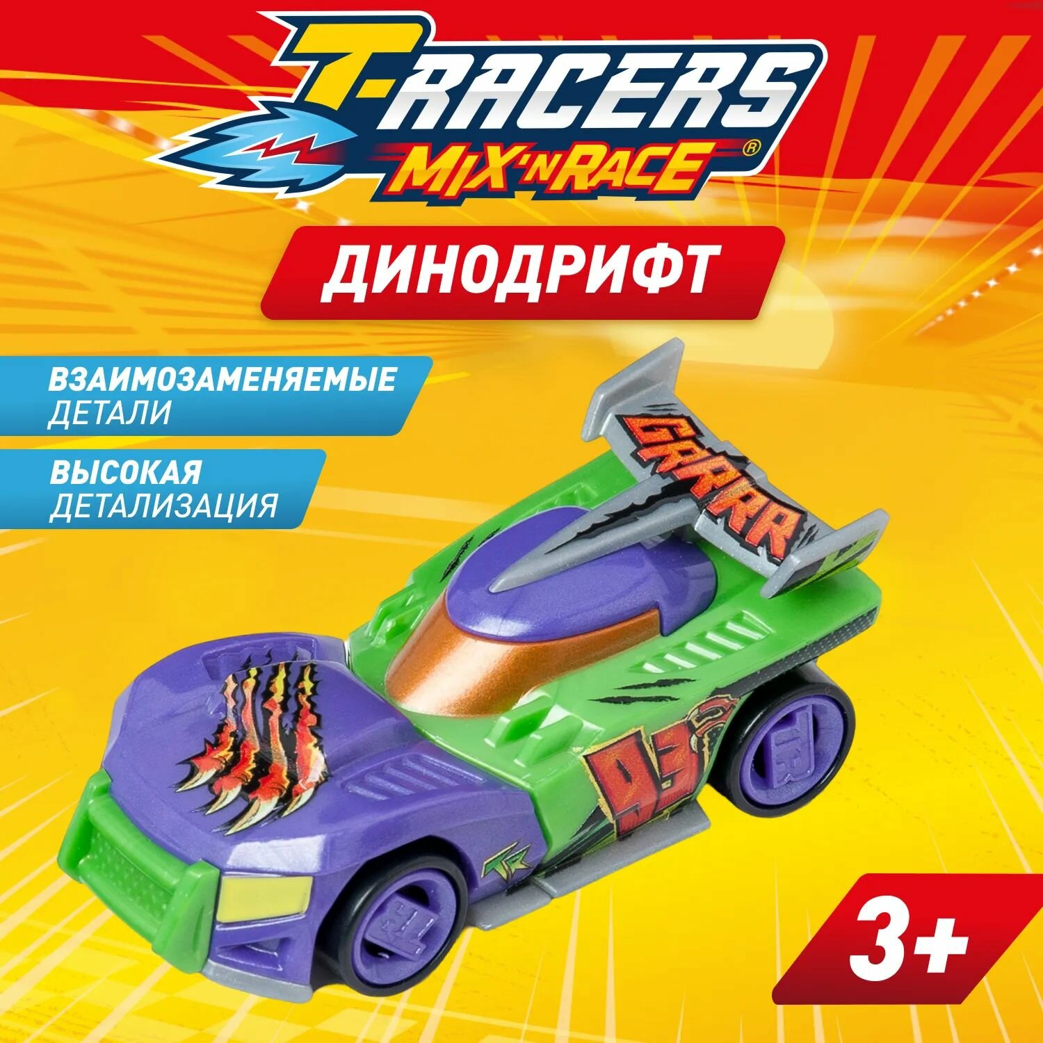 T-RACERS MIX 'N RACE. Машинка Динодрифт (разборная, взаимозаменяемые детали с машинкой из этой серии, пластик, в блистере, от 3 лет) PTR7V148RU22 (в наличии)