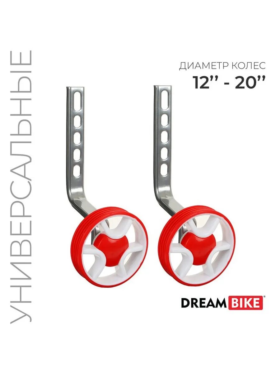 Дополнительные колёса Dream Bike, для колёс 12-20", универса
