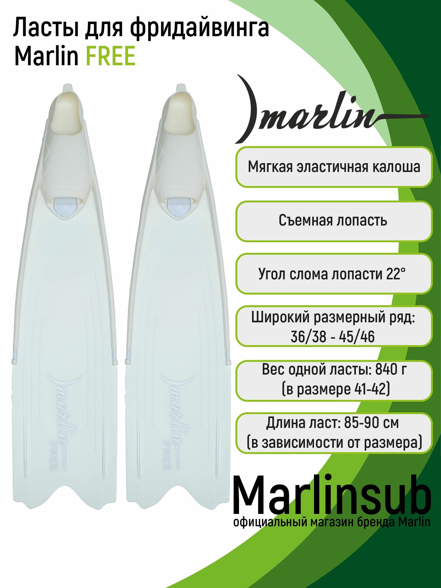 Ласты для фридайвинга Marlin FREE 36-37-38, белый, съемная лопасть