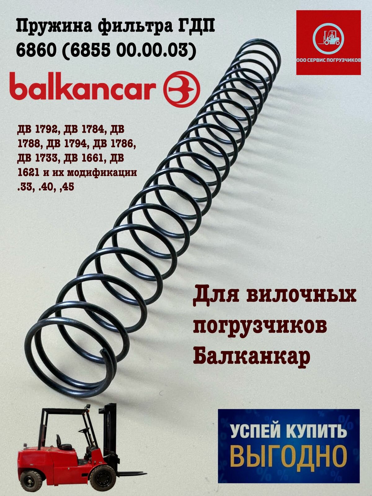 Пружина фильтра ГДП 6860 (6855 00.00.03)