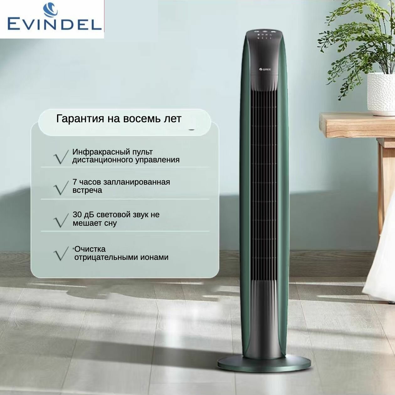 Вентилятор напольный, EVINDEL, С дистанционным управлением, бесшумная модель на 30 дБ