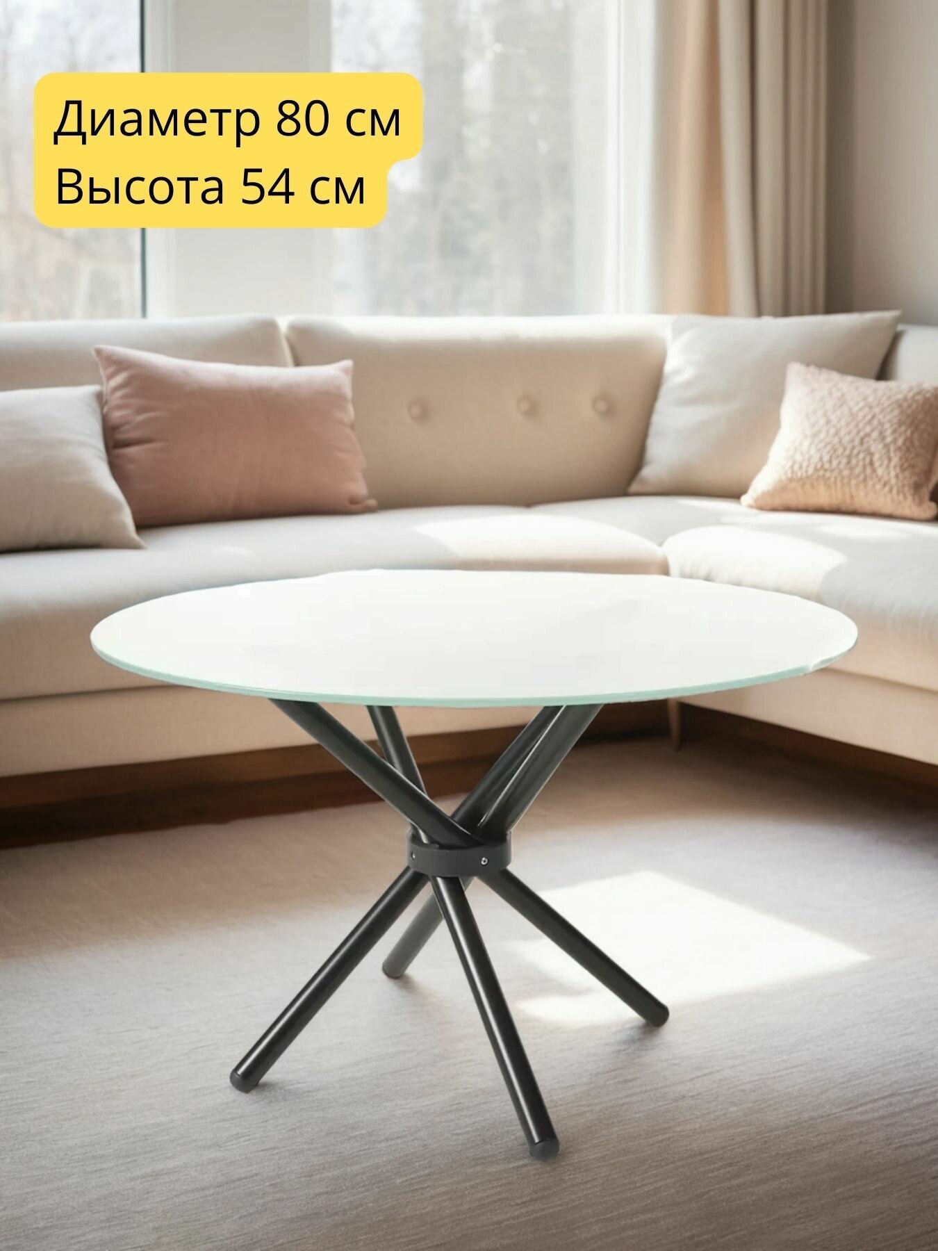 Журнальный столик Никос, круглая столешница (80 см), матовое стекло, ножки металл цвета чёрный