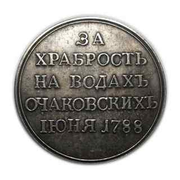 Медаль За храбрость в серебре, на водах очаковских июня 1788 сувенирная копия, ордена медали и награды