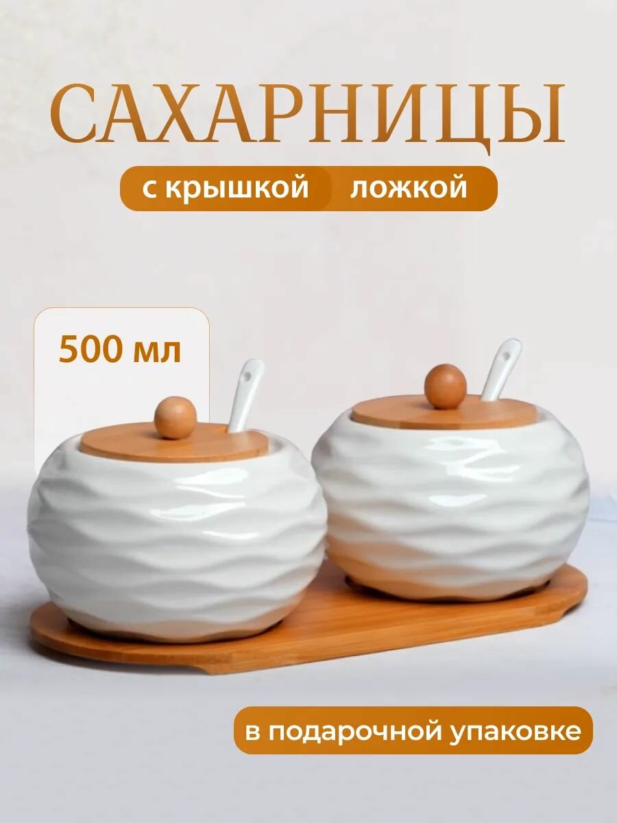 Сахарница и солонка набор 2 шт 550 мл