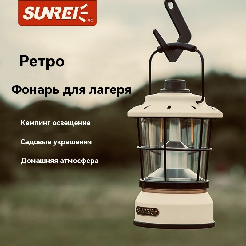 Shan Lux Hoshino 3 кемпинговый фонарь открытый ретро кемпинговый фонарь атмосферный фонарь для палатки 5000 мАч — фото 1