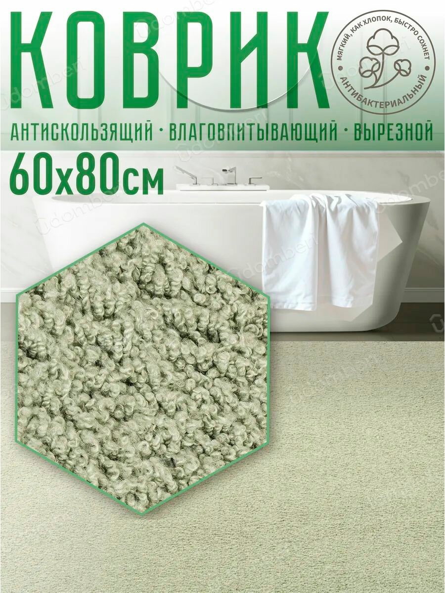 Коврик для ванной и туалета прямоугольный с ворсом 60х80