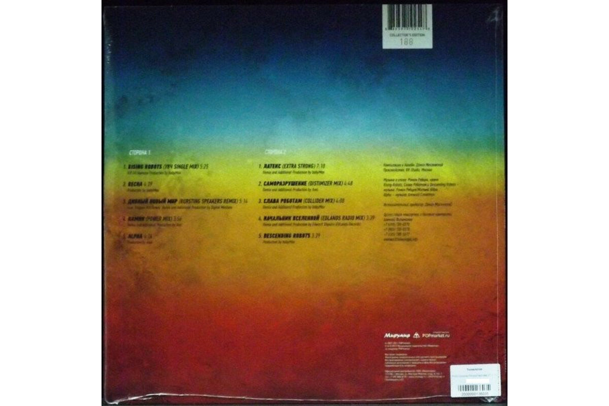 Виниловая пластинка Технология - Роботроника. Ретроспектива 07>11 ( МируМир )