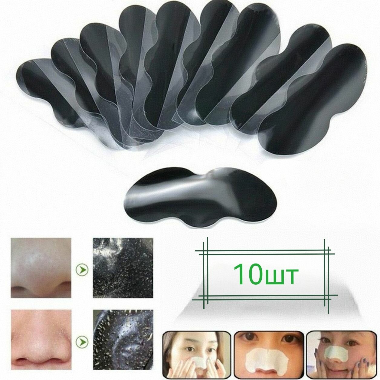 10шт Полоски для носа от черных точек на лице, Сужать поры, удаление прыщей, омоложение