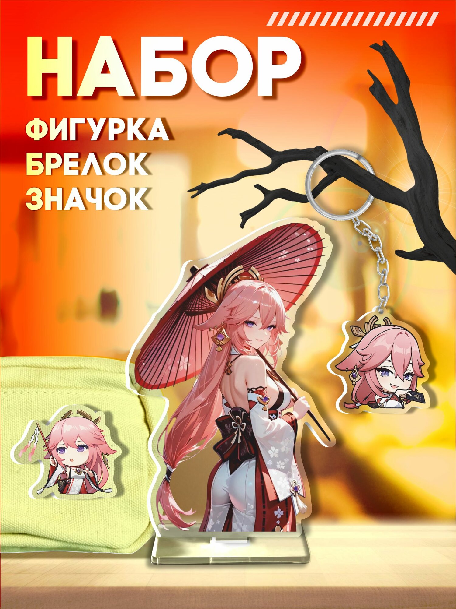 Акриловая фигурка значок брелок Геншин импакт Яэ Мико