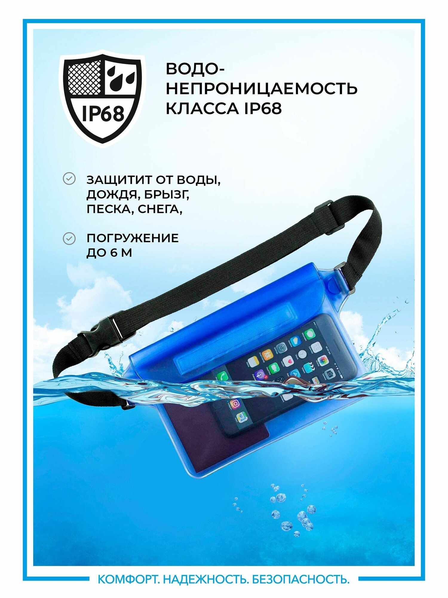 Водонепроницаемая сумка на пояс. Чехол для телефона герметичный. Водонепроницаемая поясная сумка