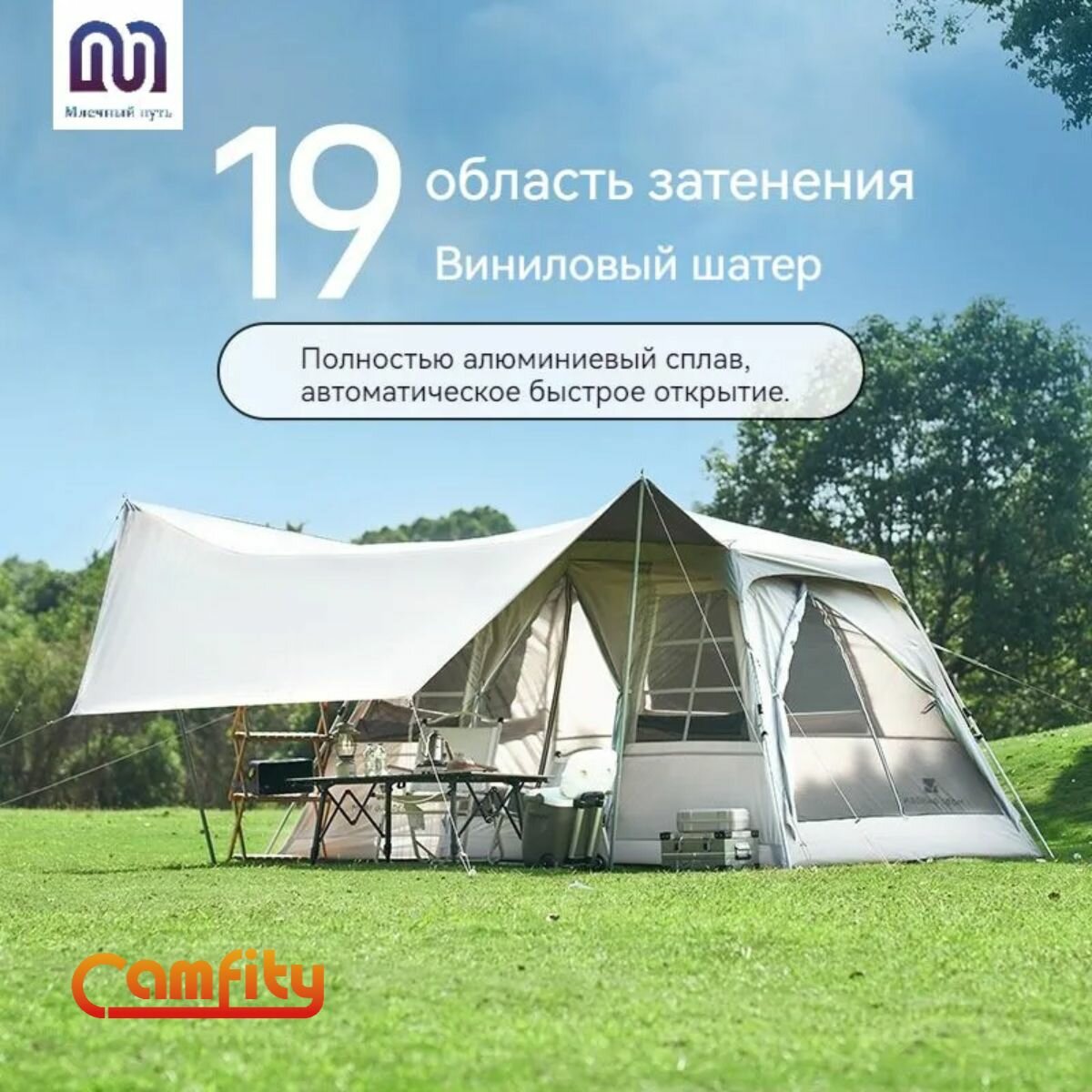 Палатка туристическая CamFity 360*240*195 белый