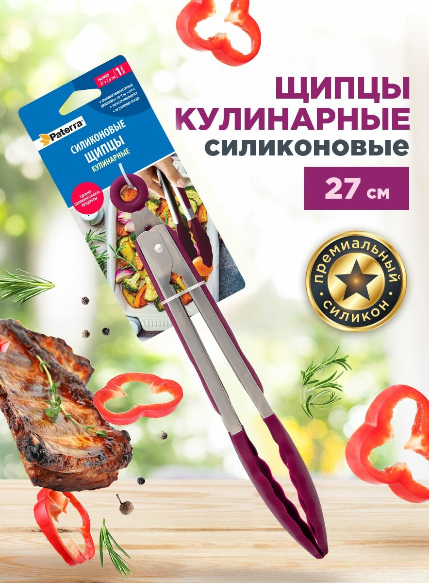 Щипцы кухонные