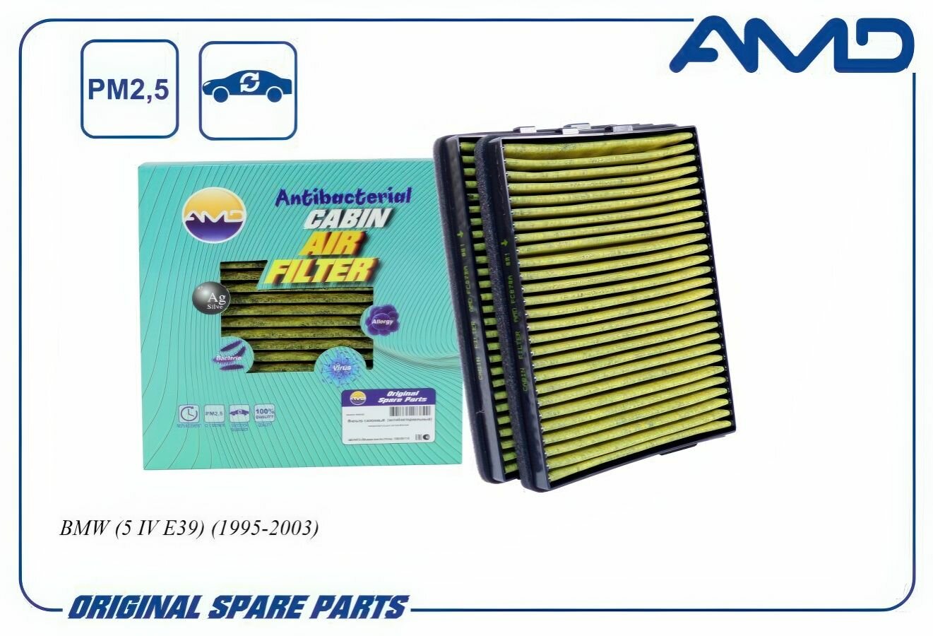 Фильтр салонный угольный 2 шт для БМВ 5 AMD. FC878A AMD