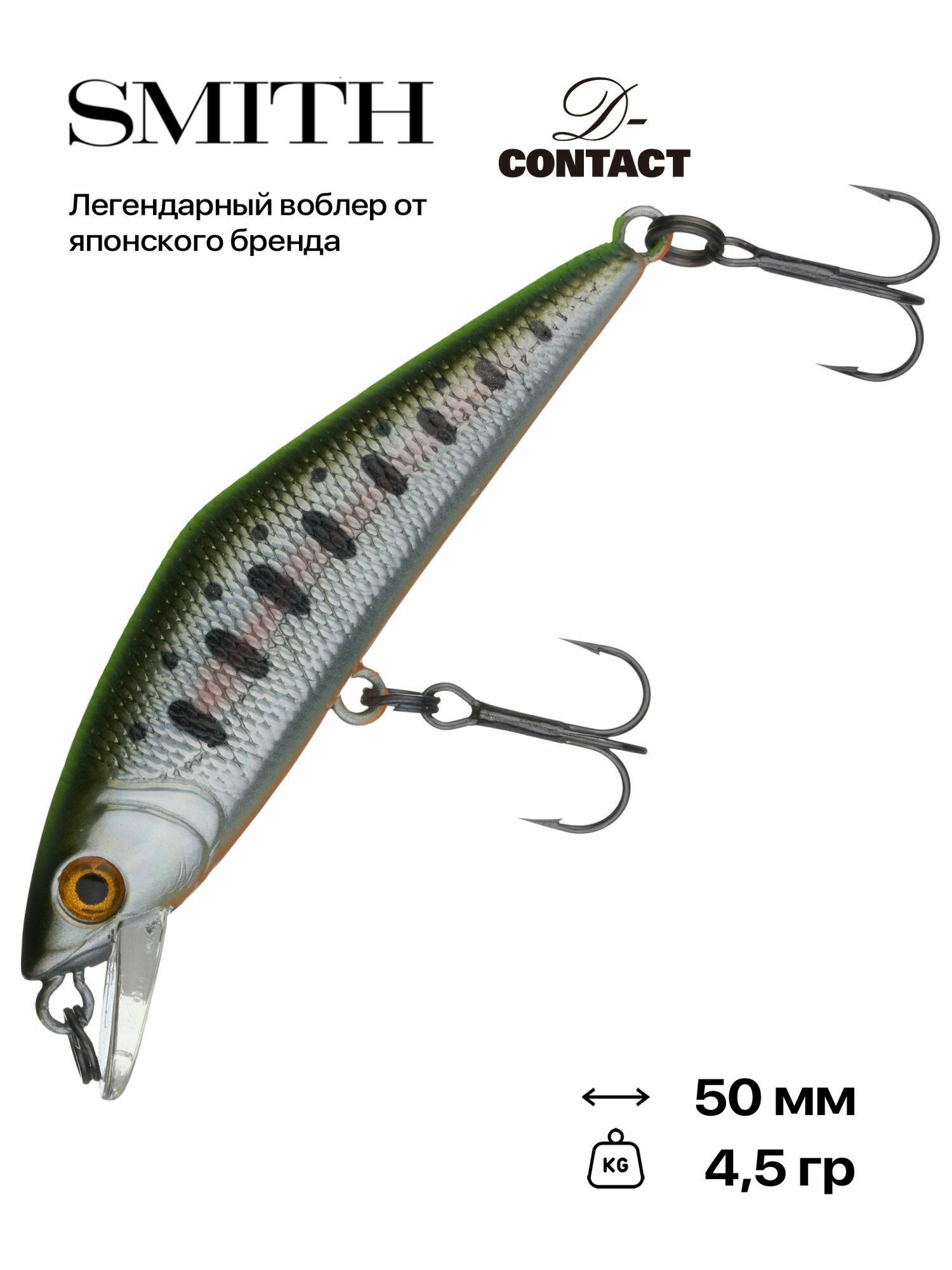 Воблер Smith D-Contact, 50 мм, 4,5 гр, #40