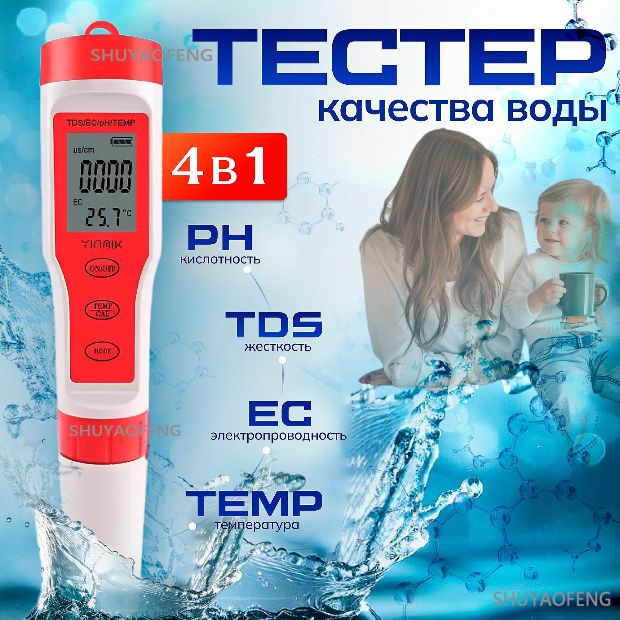 Тестер качества воды 4 в 1 PH метр, TDS, EC, Temp без подсветки дисплея