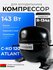 Компрессор для холодильника r134a