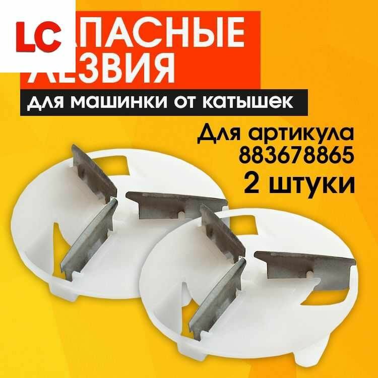 Лезвие для машинки от катышков
