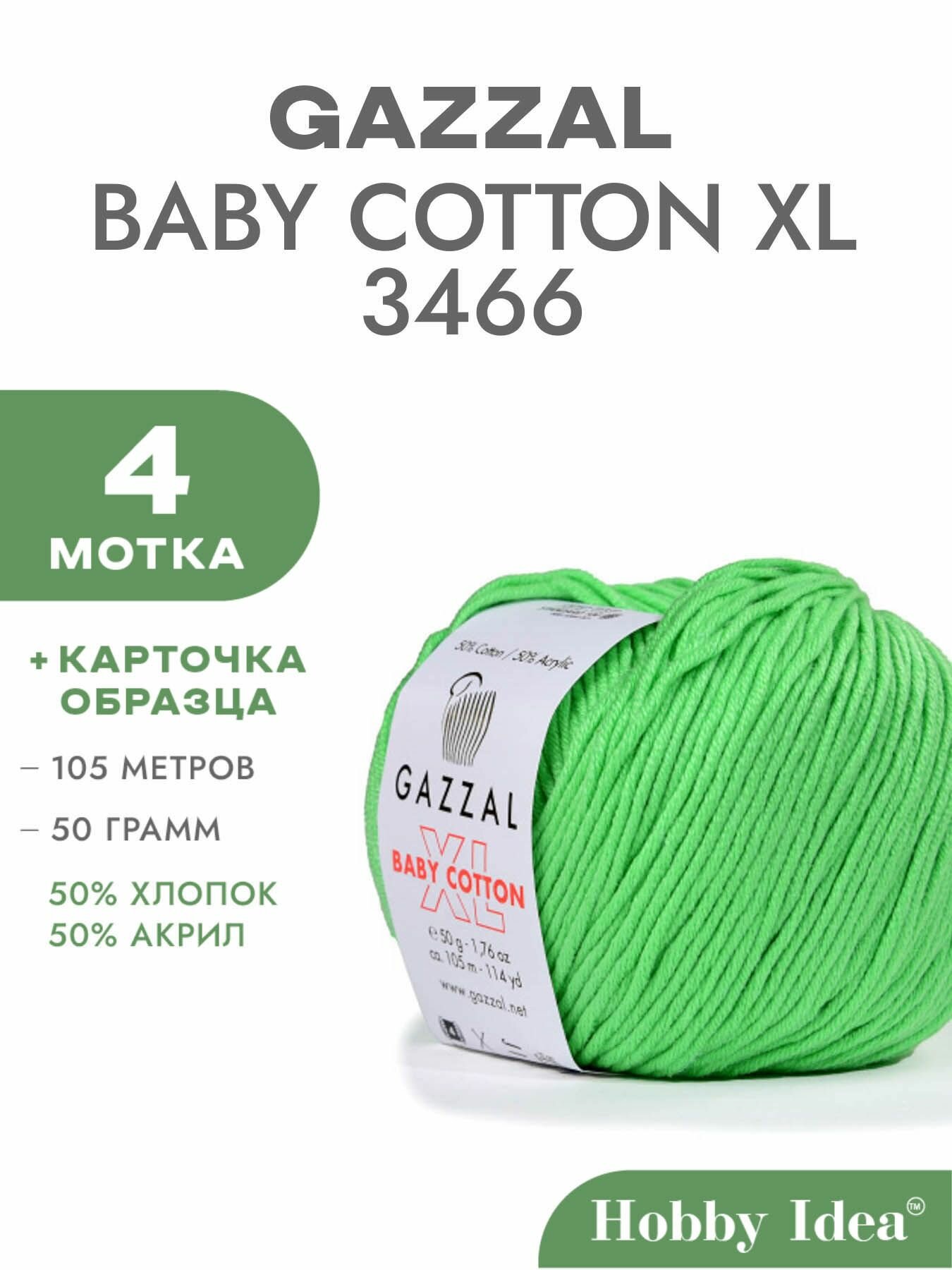Пряжа Gazzal Baby Cotton XL 3466 Ярко-зелёный 4 мотка (Хлопковая летняя пряжа Газзал Бэби Коттон)