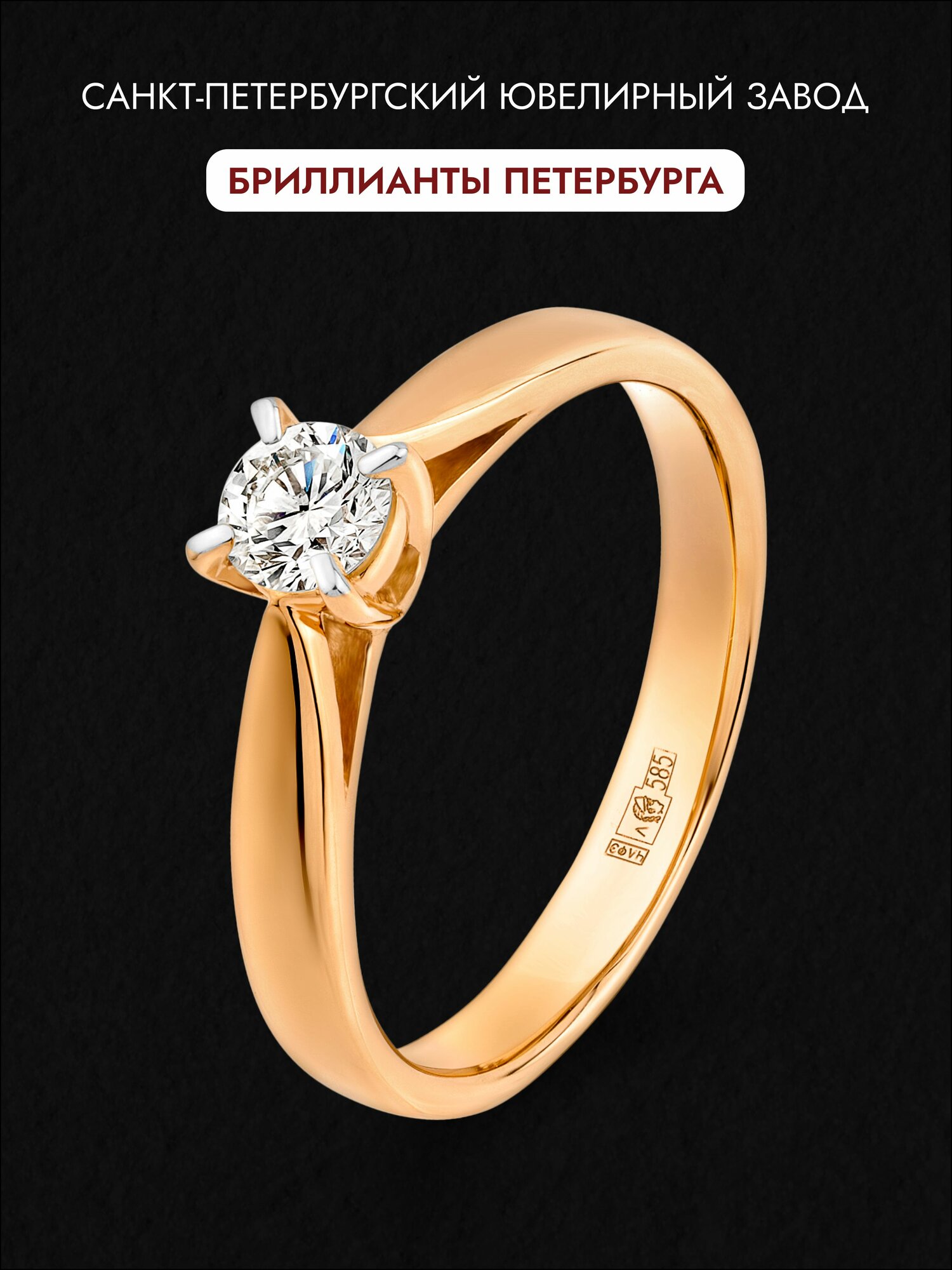 Кольцо помолвочное, красное золото, 585 проба, бриллиант