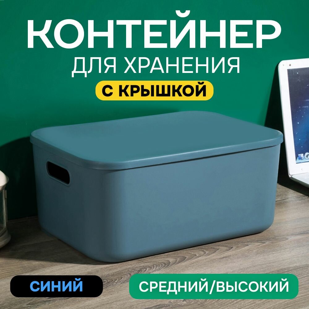 Контейнер для хранения, полипропилен, 14 литров, 36x26x16 см