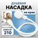 Лейка для душа