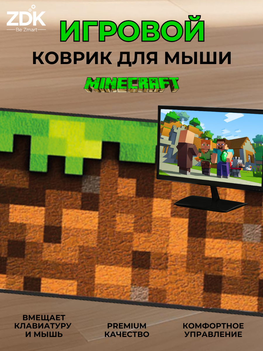 Игровой коврик для мыши ZDK X-Game Minecraft v2 (800x300x2 мм, майнкрафт)