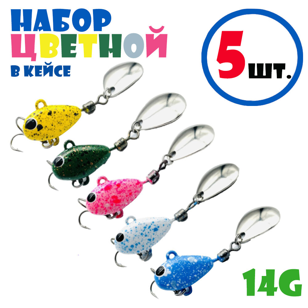 Набор для рыбалки Тейл-Спиннеры Uf-Studio Hurricane 14g #Цветной (5 шт.)
