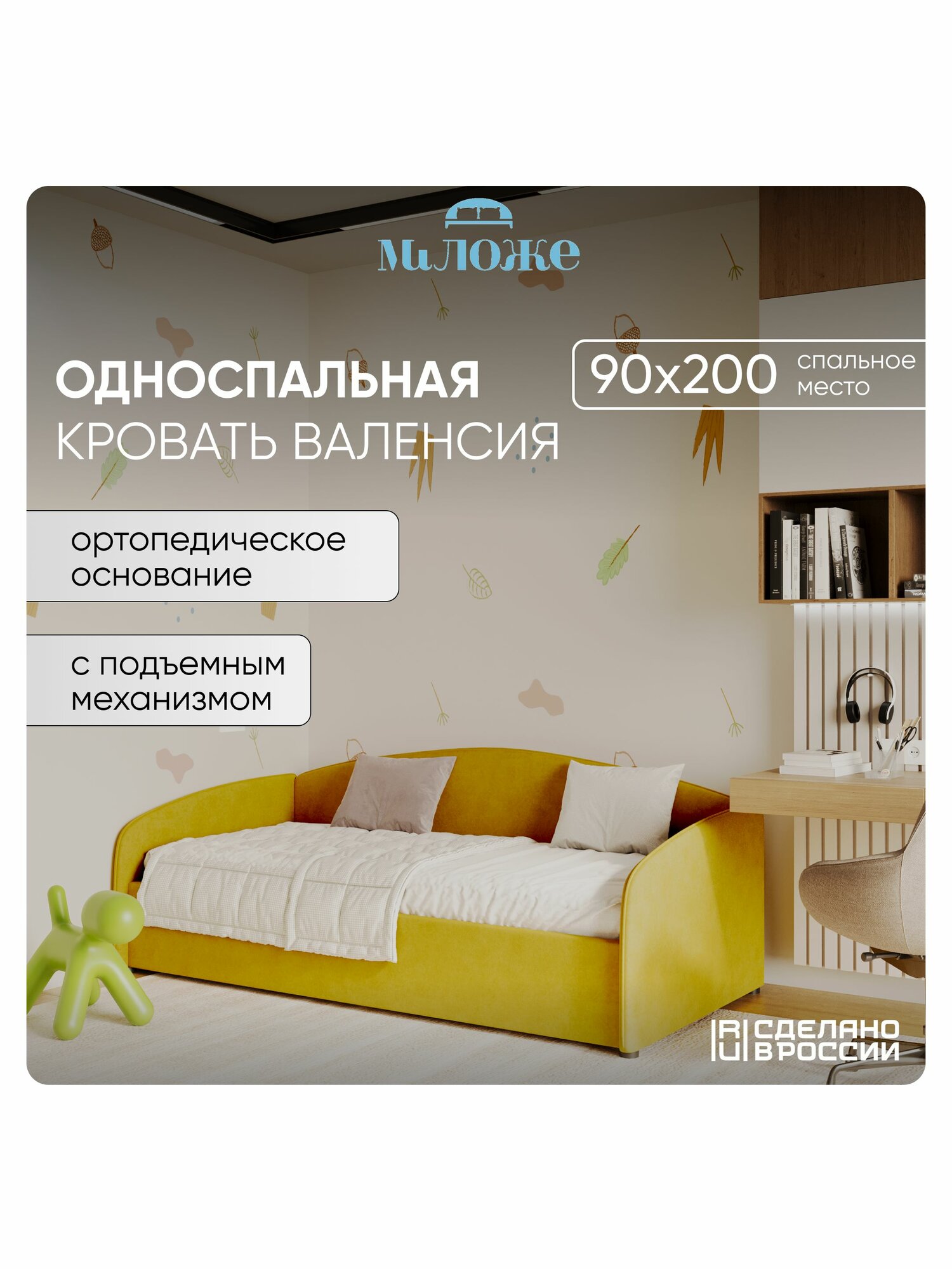 Диван-Кровать Валенсия 90х200 Жёлтый Велюр