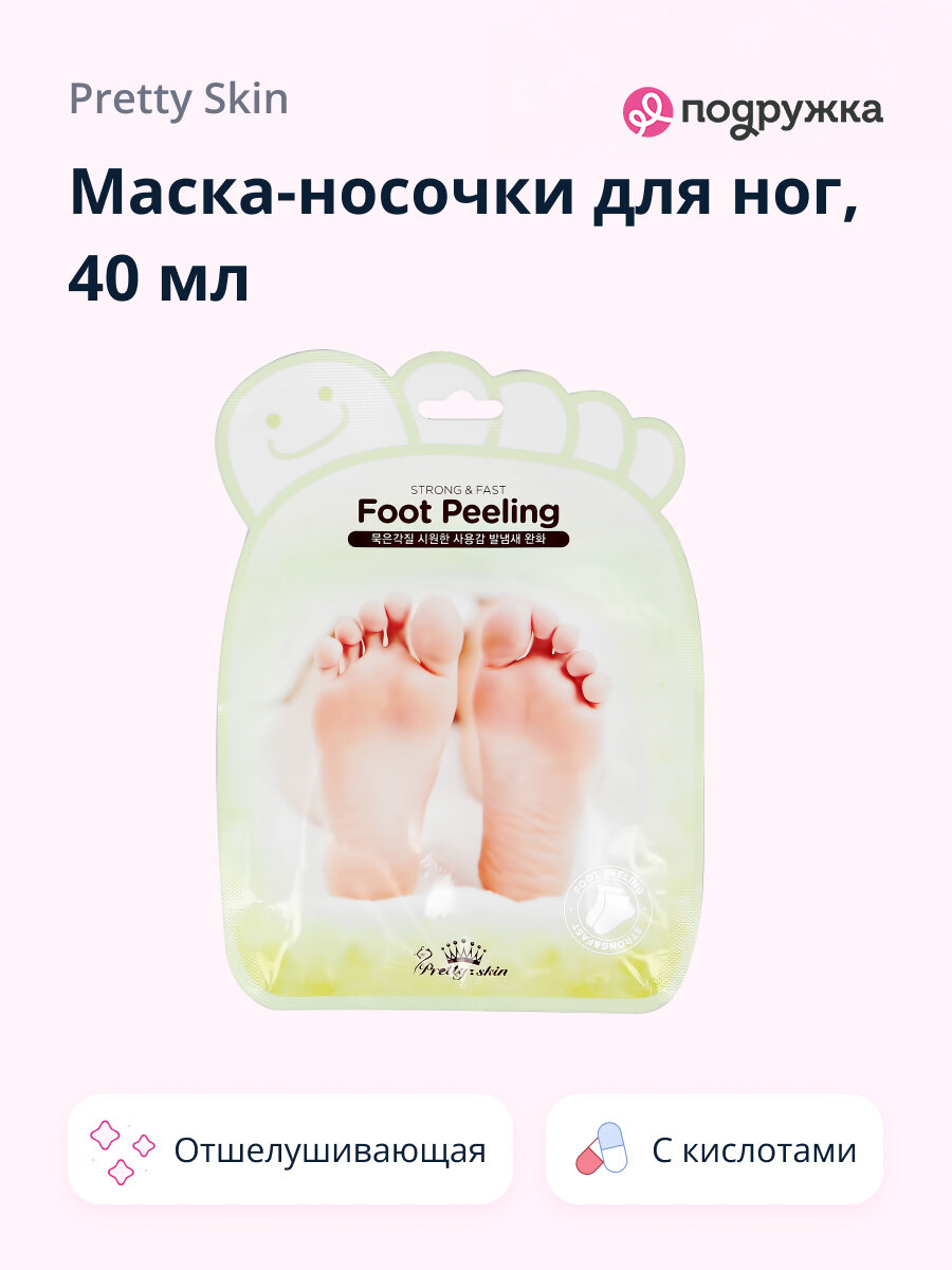 Маска-носочки для ног PRETTY SKIN отшелушивающая 40 мл