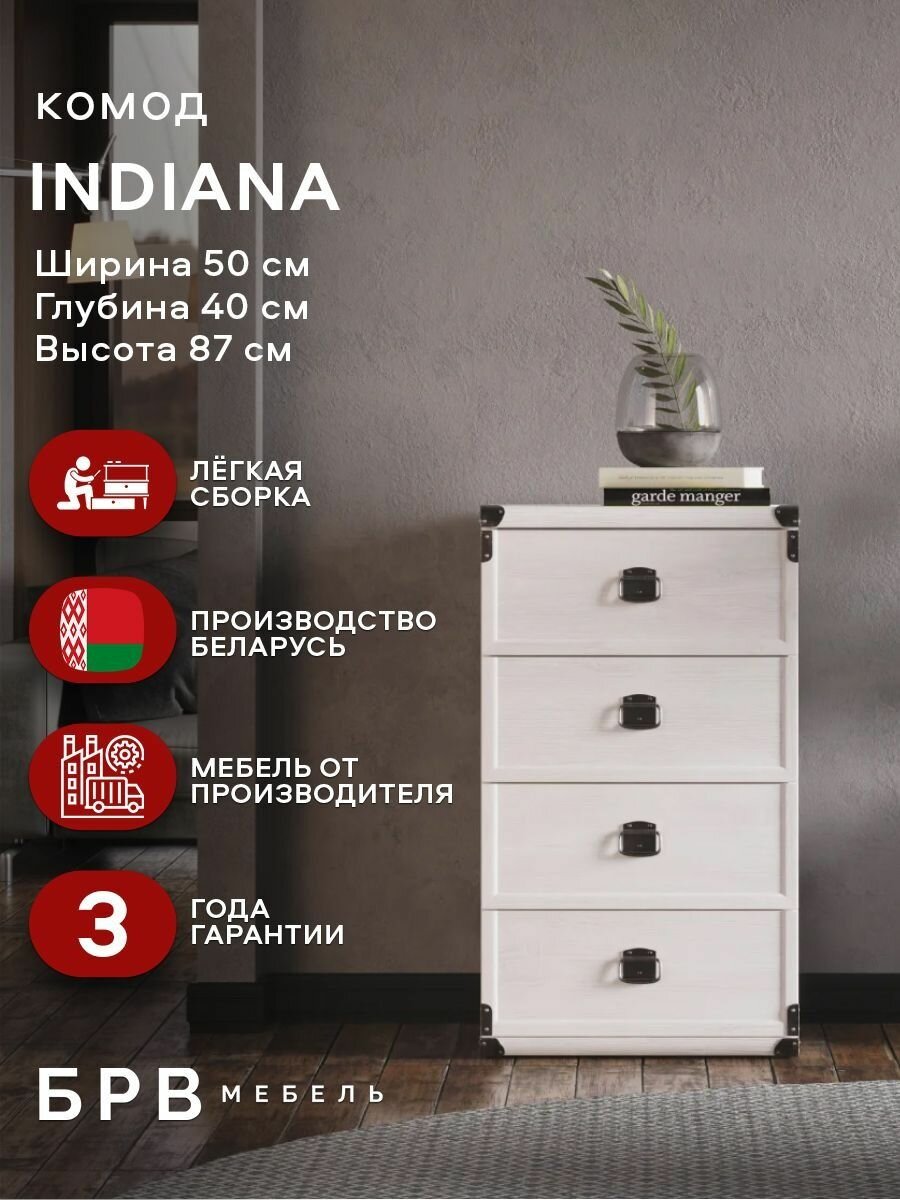 Комод-тумба Indiana JКОМ4S/50 (Сосна каньон) Black Red White 3 уп.