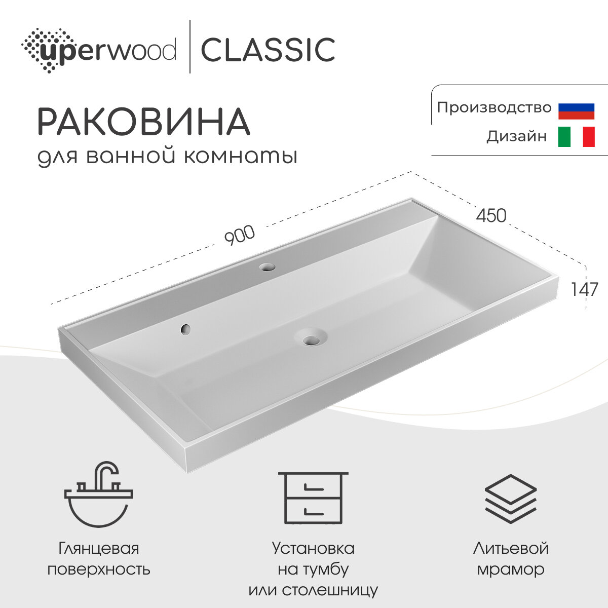 Раковина Uperwood Classic 90 см, прямоугольная