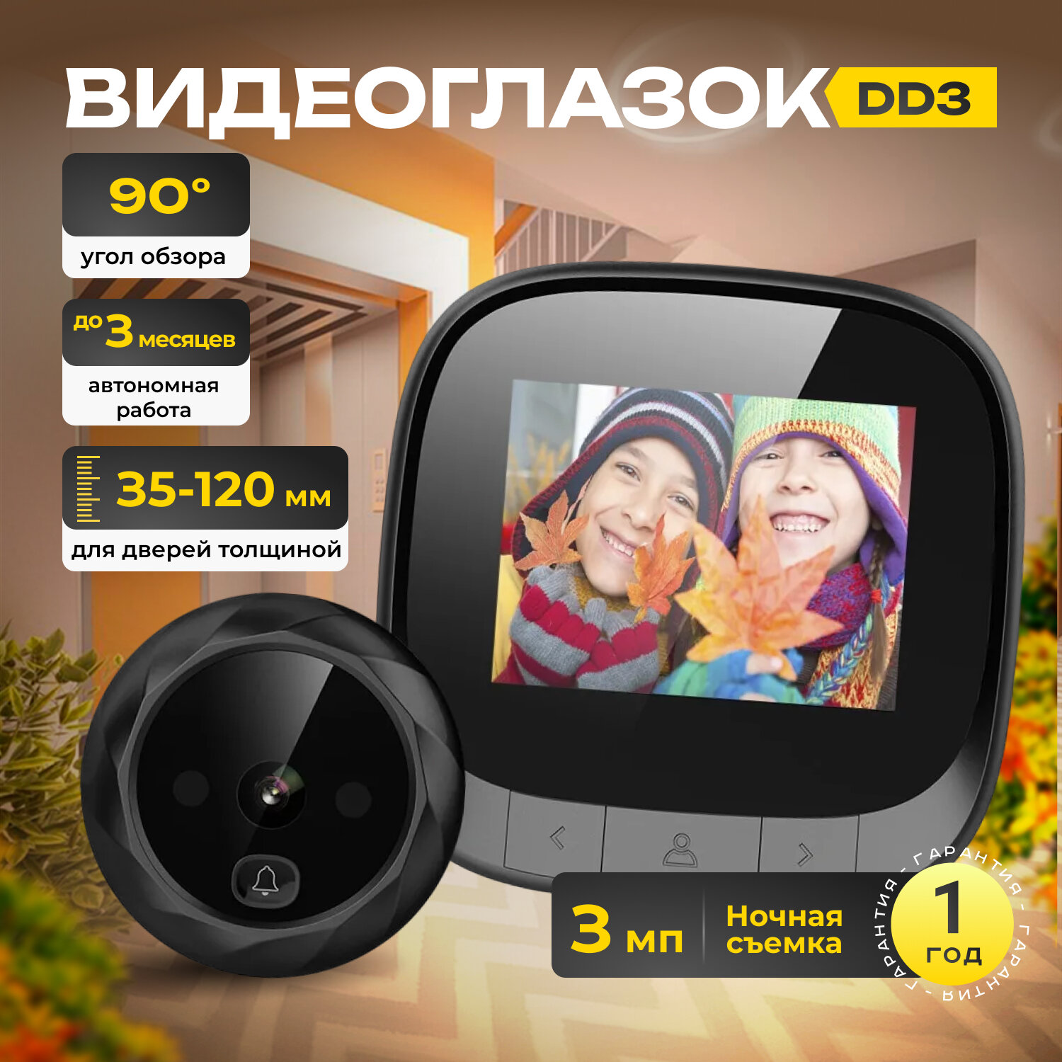 Видеоглазок DD3, настенный, с ИК-подсветкой, угол обзора 90°, память 40 фото, чёрный