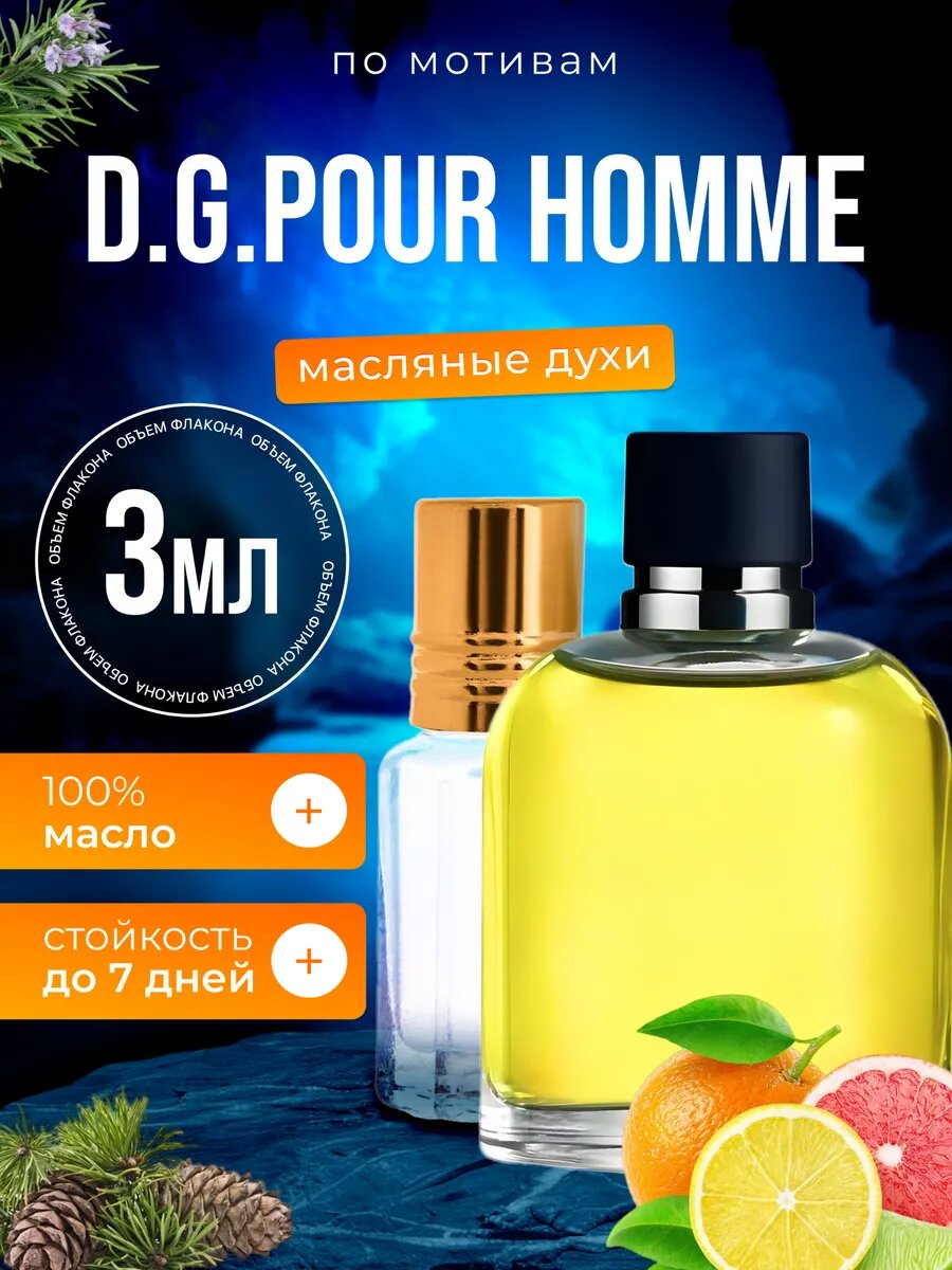 Духи масляные по мотивам Pour Homme Дольче Габбана Пур Хом мужские стойкие