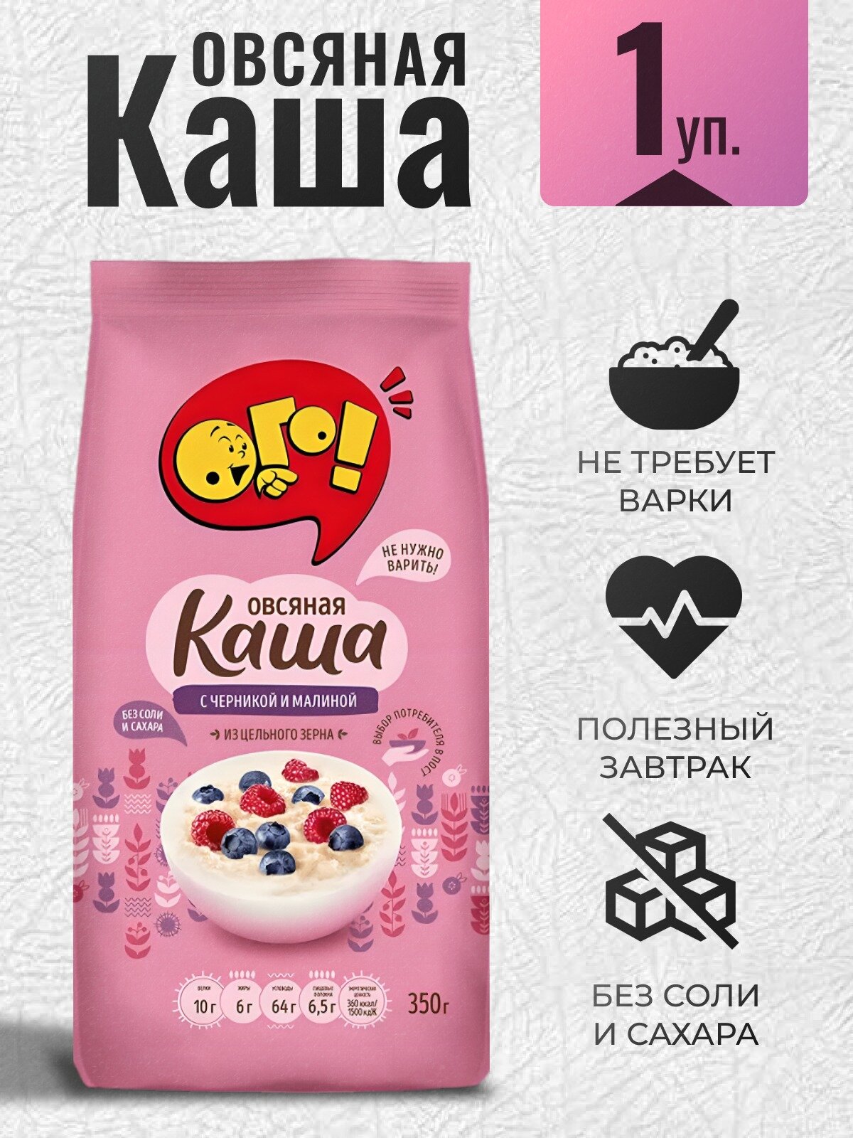 Каша овсяная быстрого приготовления с черникой и малиной 350г ОГО