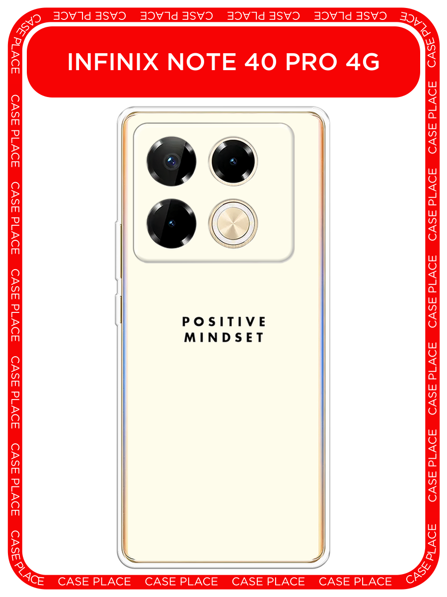 Чехол на Infinix Note 40 Pro / Инфиникс Нот 40 Про с принтом Позитивное мышление