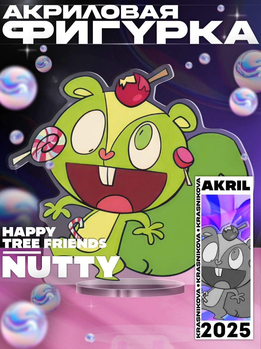 Акриловая фигурка Happy Tree Friends мультфильм Nutty Натти