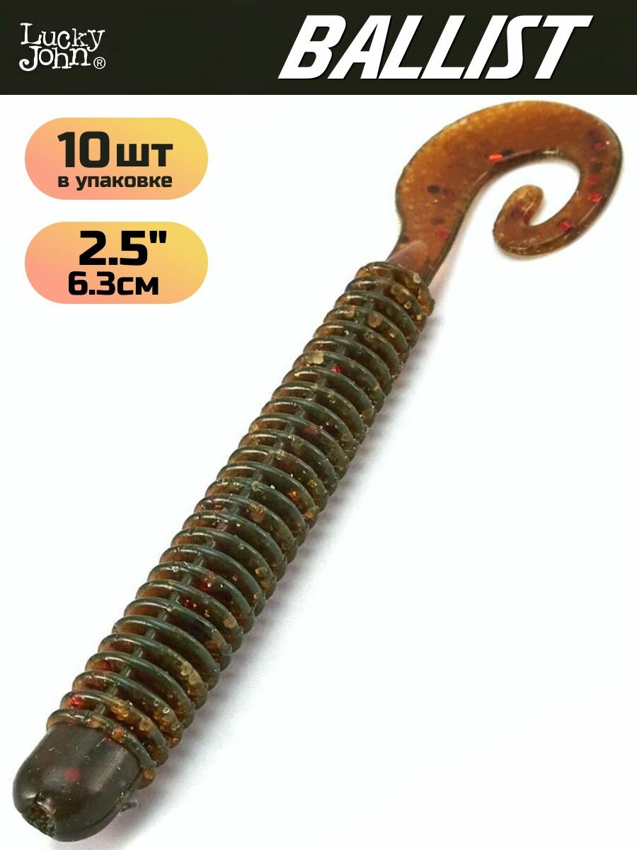 Мягкая приманка Lucky John BALLIST 2.5in (63 мм), цвет PA16, 10 шт.
