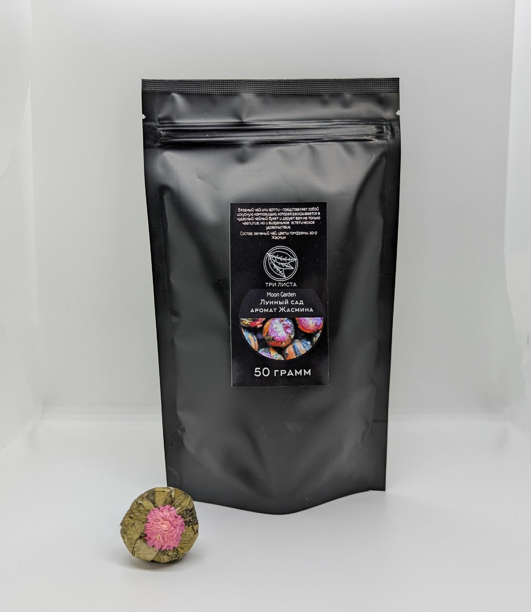 Вязаный чай "Natty", Лунный сад аромат Жасмин, 50 гр