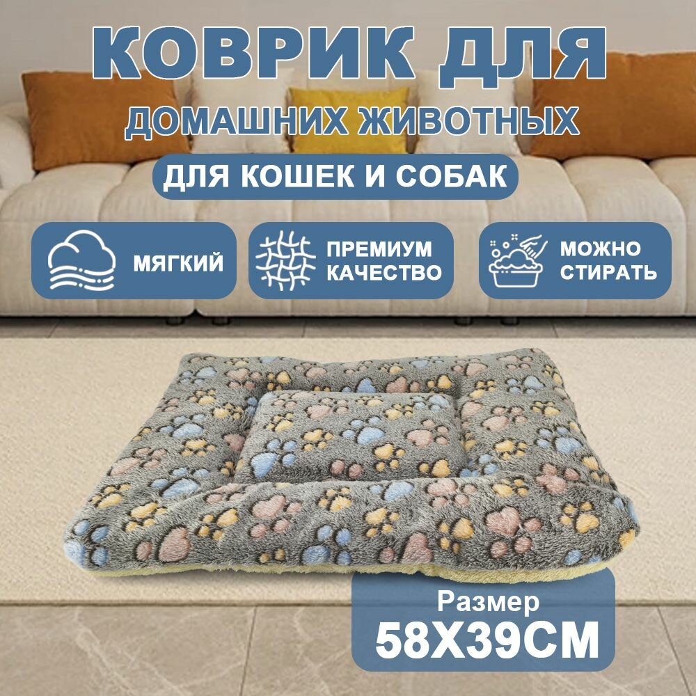 Лежанка подстилка плед для кошек и для собак, Коврик для животных, 58x39см