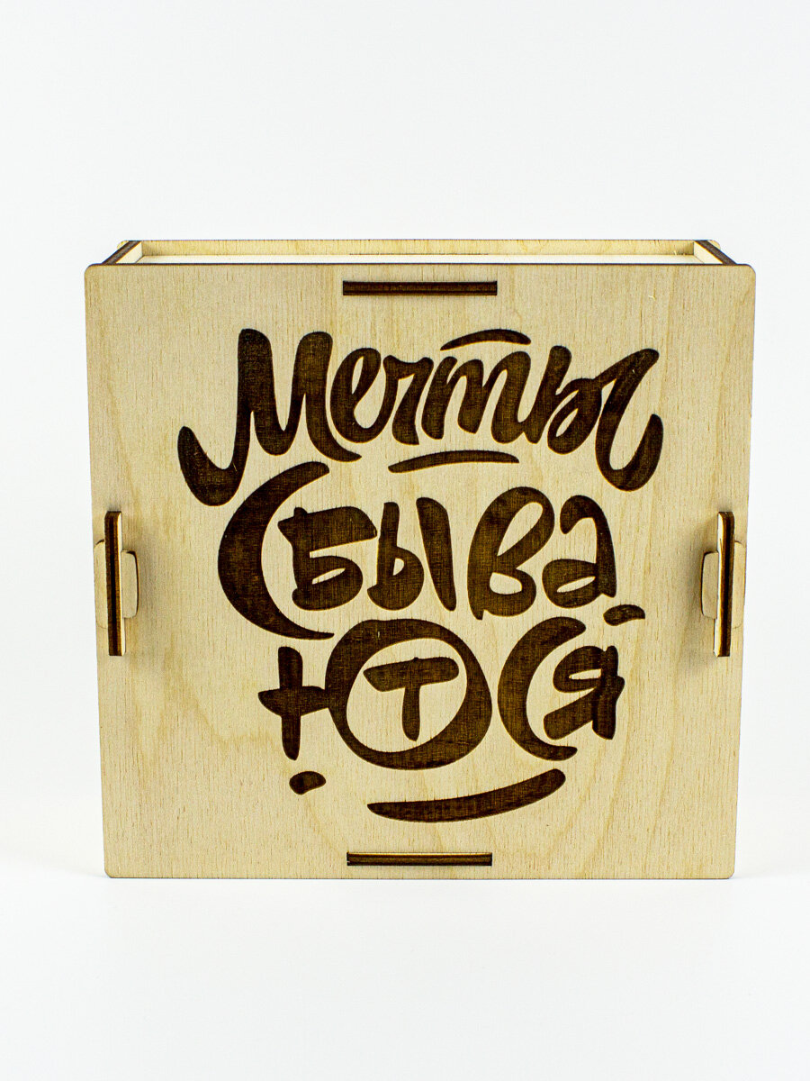 Копилка для денег "Мечты сбываются" 19*19*8 см.