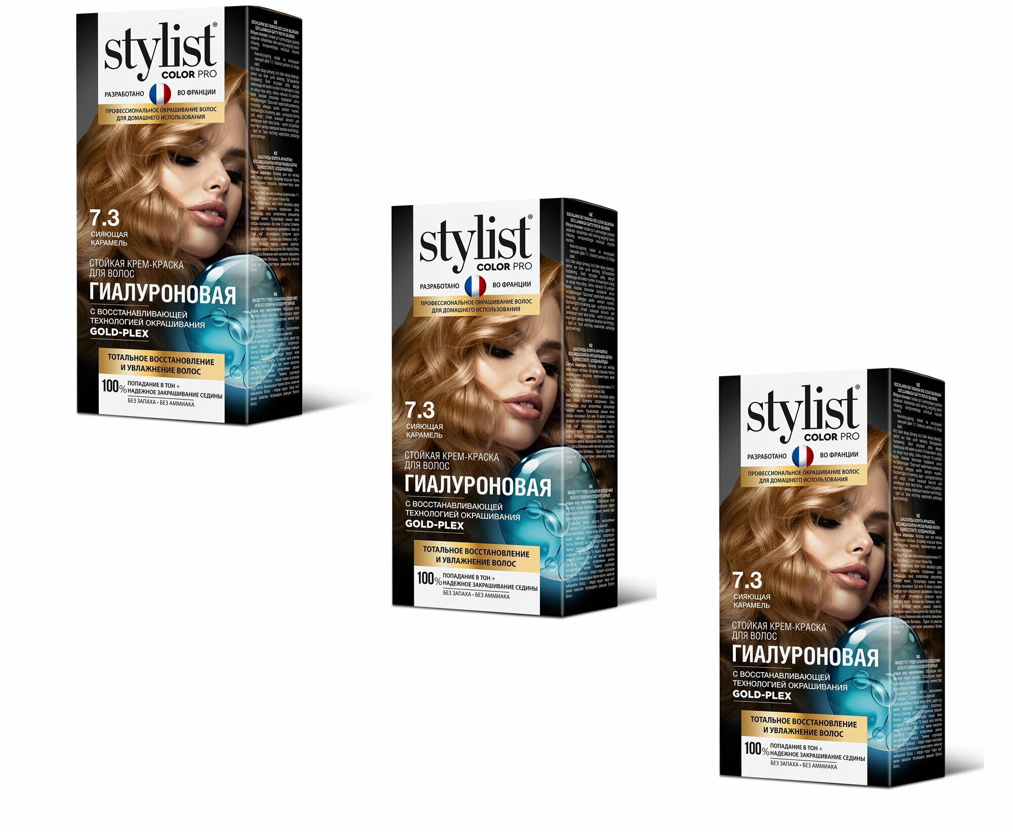 Стойкая крем-краска Global Bio Cosmetic гиалуроновая Stylist Color Pro Тон 7.3 Сияющая Карамель 115мл, 3 шт
