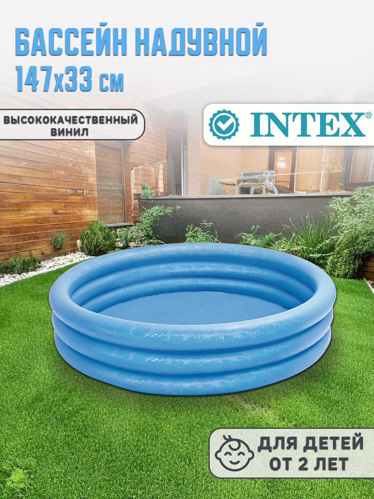Бассейн intex Кристально-Голубой 147х33 см 3+ лет 58426