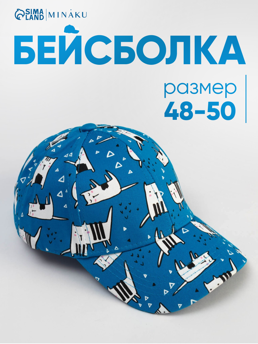 Кепка MINAKU: Beachwear KIDS для детей