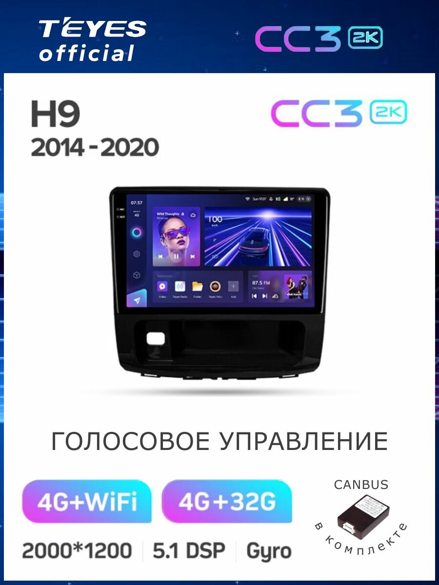 Магнитола GREAT WALL Haval H9 2015-2019 Teyes CC3 2K 4/32GB, штатная магнитола, 8-ми ядерный процессор, QLED экран, 2