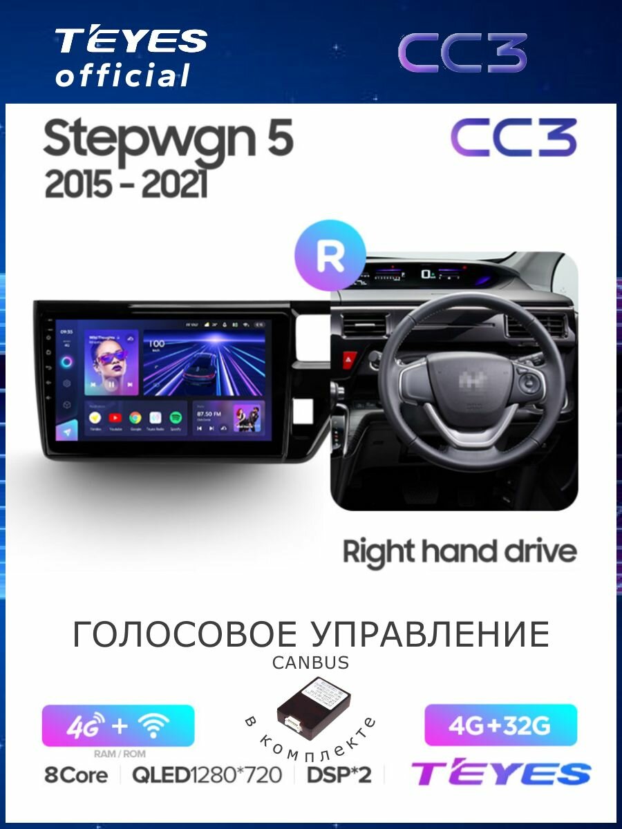 Магнитола Honda Stepwgn 5 (Right hand driver) 2015-2021 Teyes CC3 4/32GB, штатная магнитола, 8-ми ядерный процессор, QLED экран, 2 DSP, 4G, Wi-Fi, 2 DIN