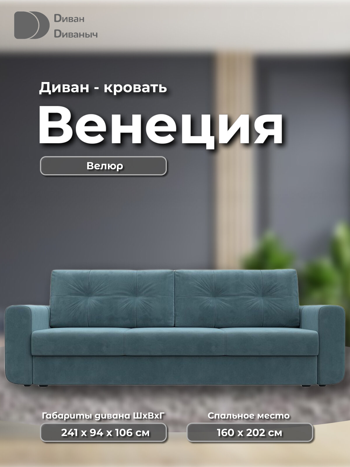 Прямой диван Венеция с пружинным матрасом и спальным местом 160х202 см, двумя ящиками для белья, Велюр