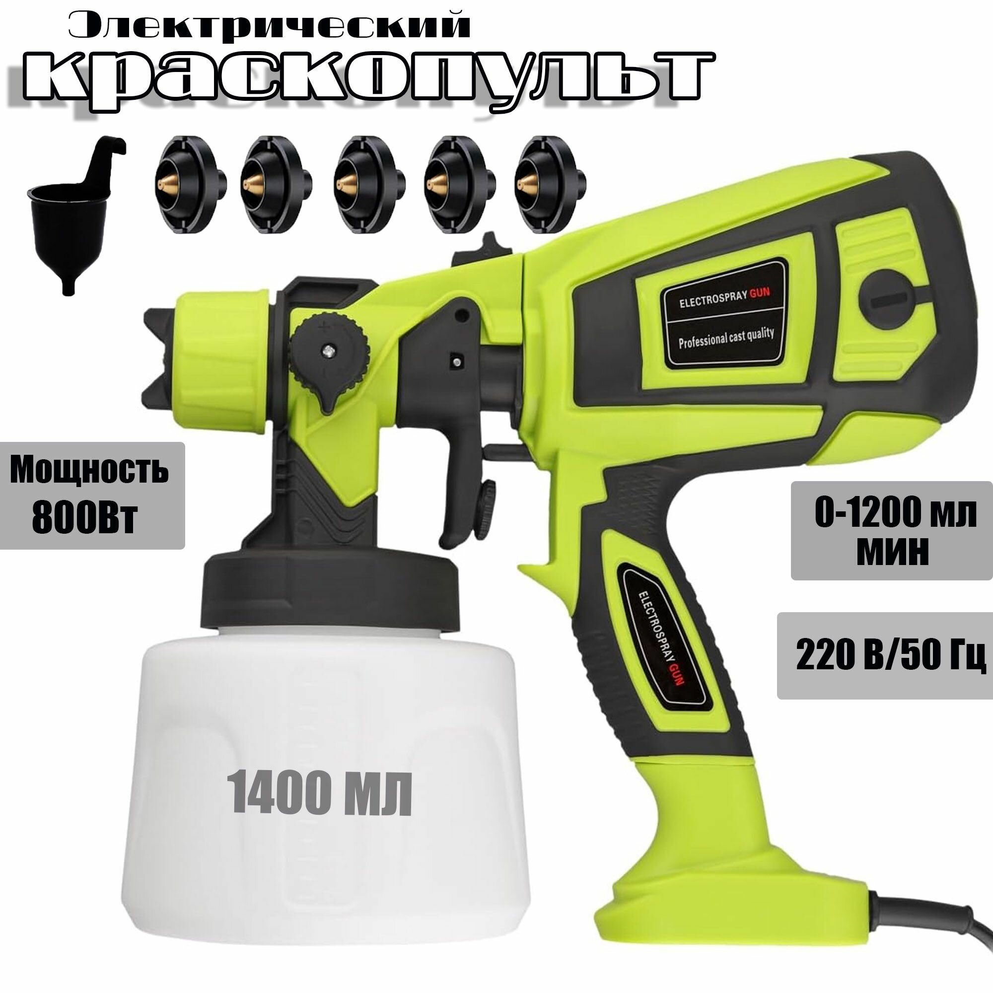 Электрический краскопульт