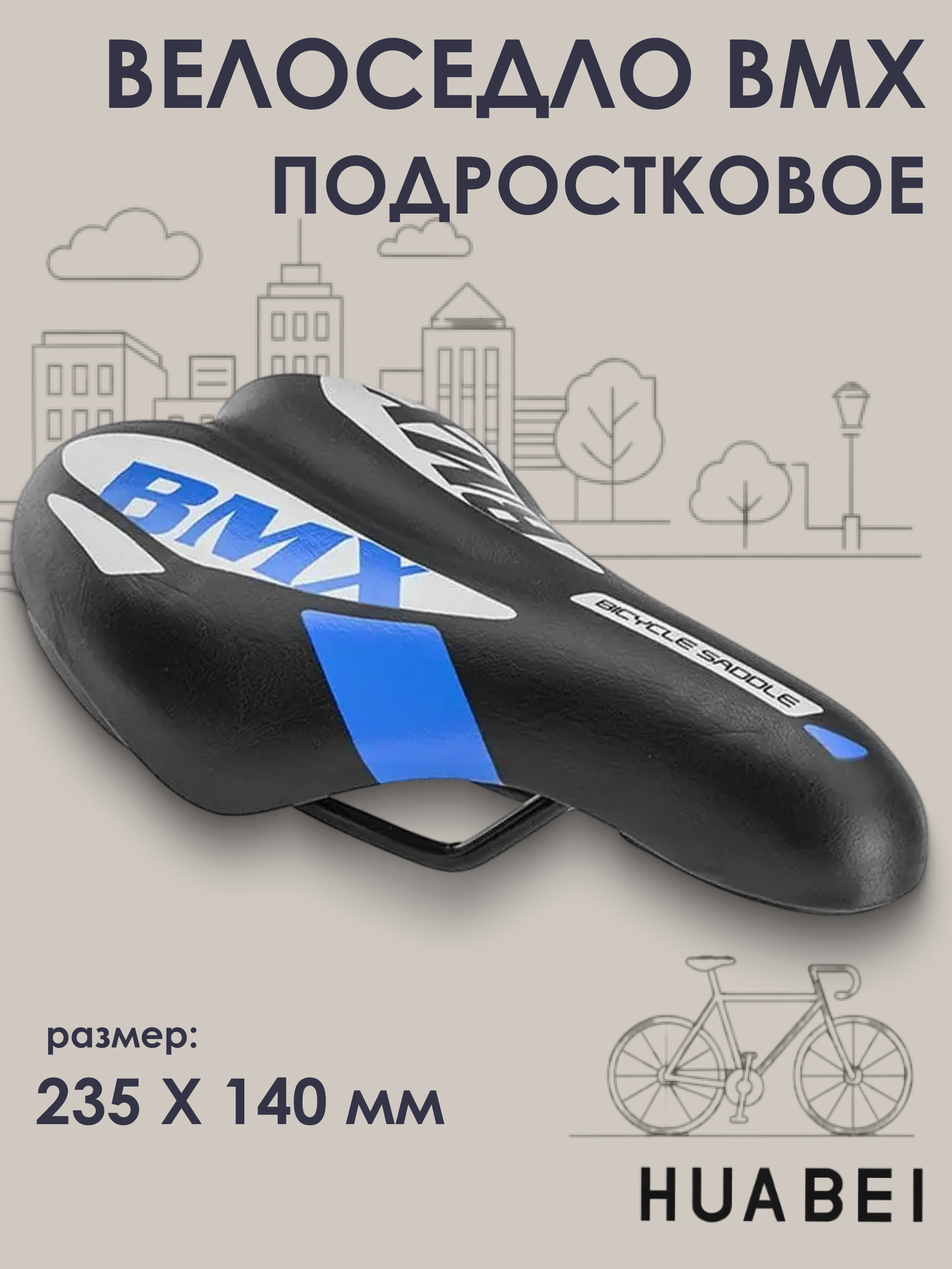 Седло вело AZ-5593 02/470167